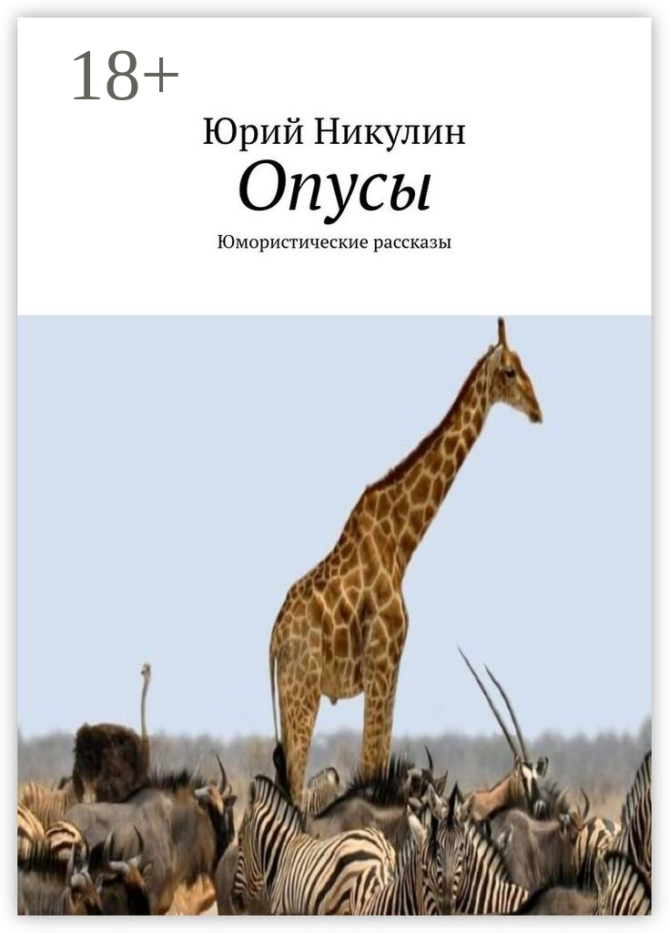 Опусы