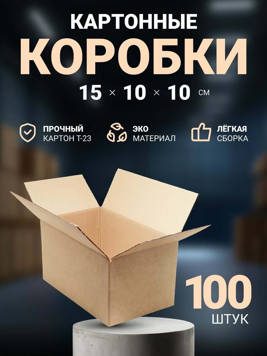 Коробка для переезда