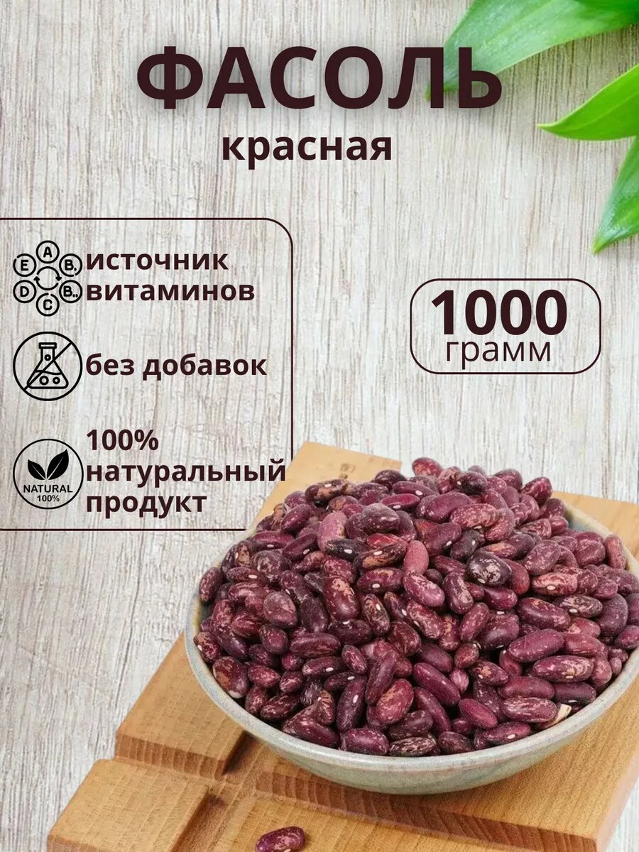Фасоль красная 1 кг