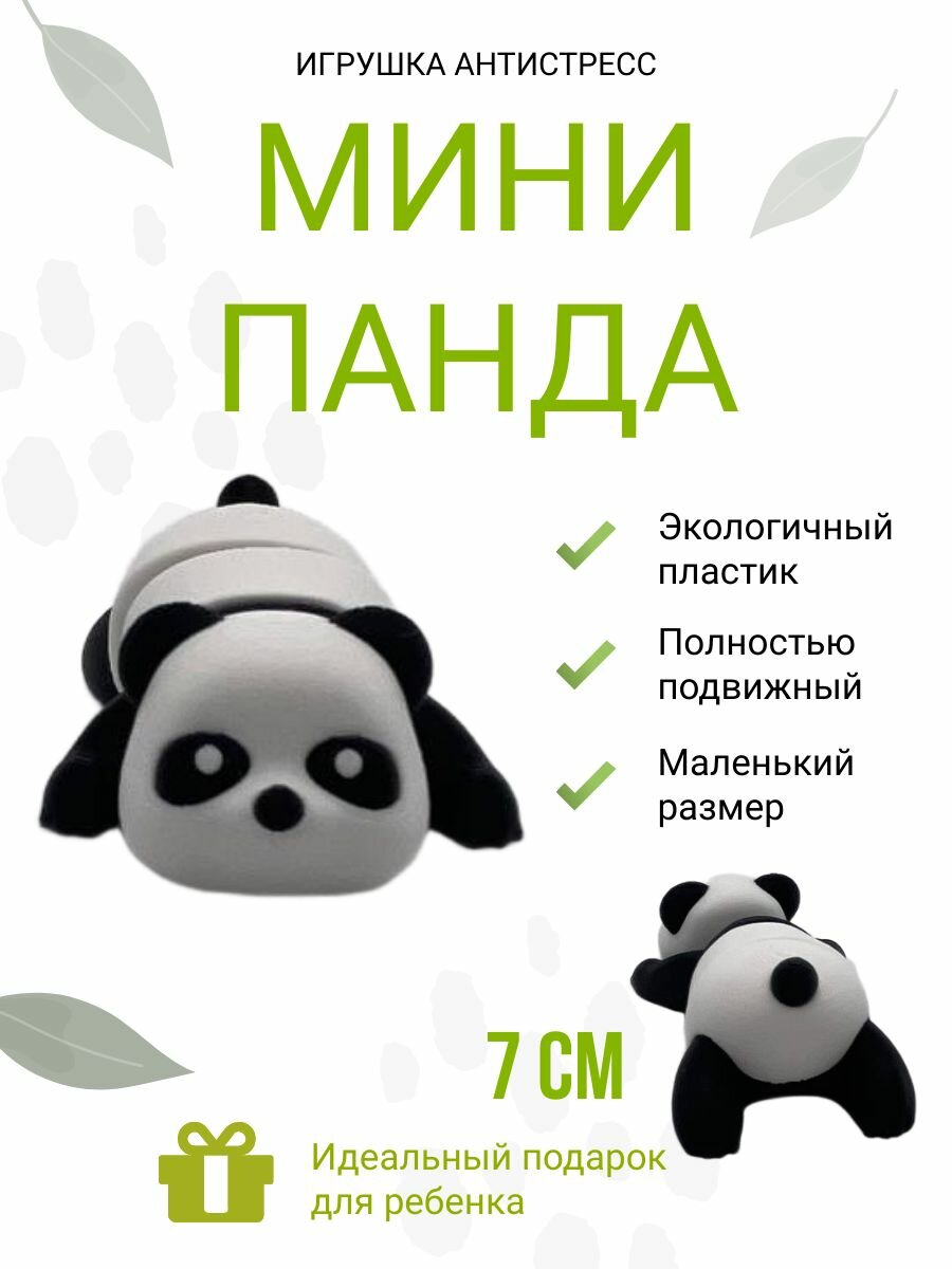 Маленький панда игрушка антистресс мини 7см