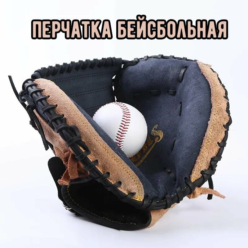 Бейсбольные перчатки