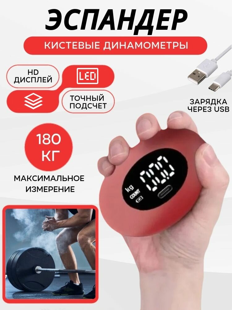 Динамометр STRELKACTIVE, для измерения силы рук, цифровой, светодиодный, красный