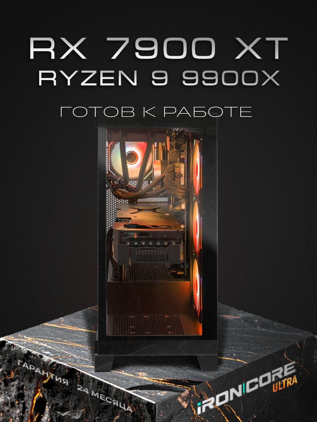 Игровой компьютер (AMD Ryzen 9 9900X, RAM 32 ГБ, SSD 1000 ГБ, AMD Radeon RX 7900 XT), черный