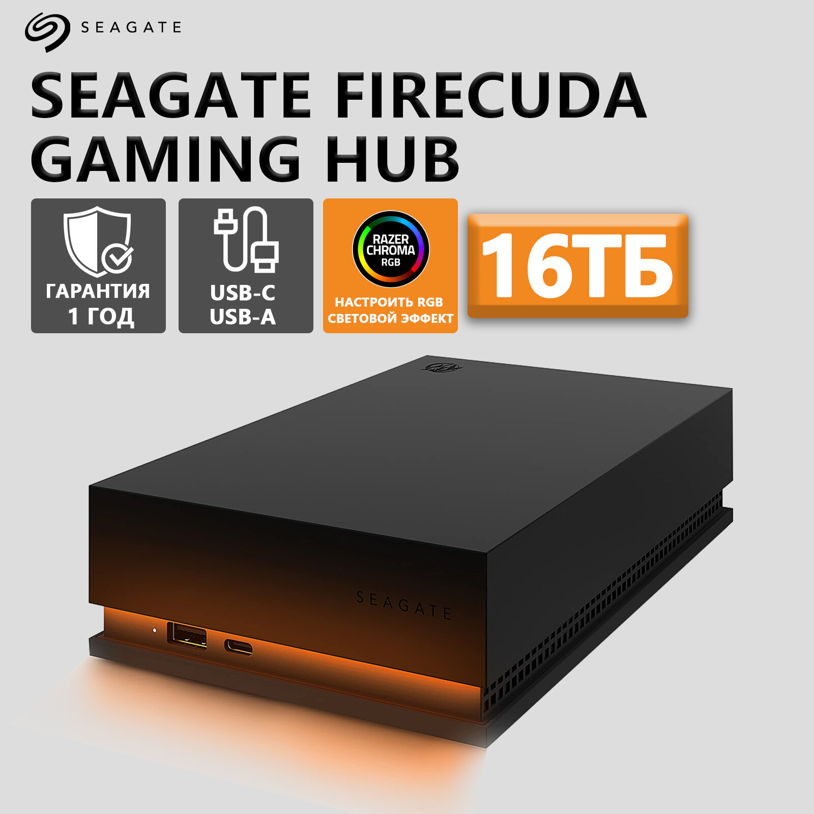Внешний жесткий диск Seagate FireCuda Gaming Hub RGB 16 ТБ 2 USB