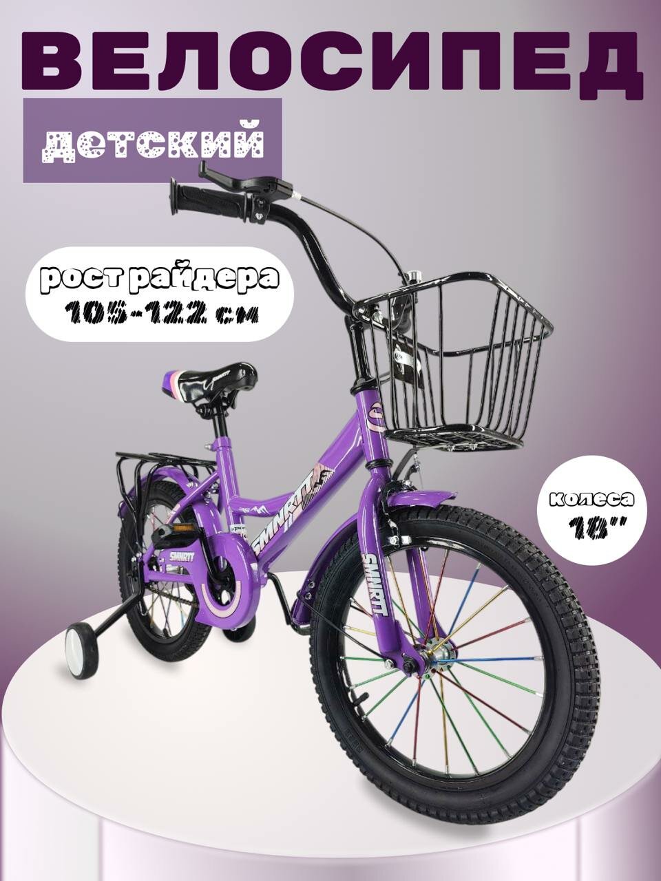 Велосипед детский 18 дюйм фиолетовый