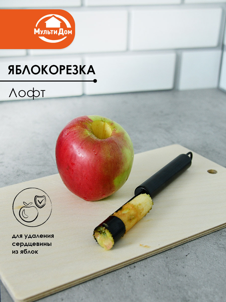 Яблокорезка Лофт 20см из стали с эмалевым покрытием, рабочая часть 8х2 см, общая длина 20 см.