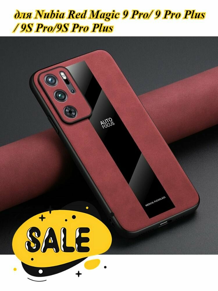 Роскошный чехол из замши и кожи с текстурой для Nubia Red Magic 9 Pro/ 9 Pro+ Plus/ 9S Pro/9S Pro+ Plus, устойчивый к поту и отпечаткам пальцев, с креативной подставкой с гироскопом