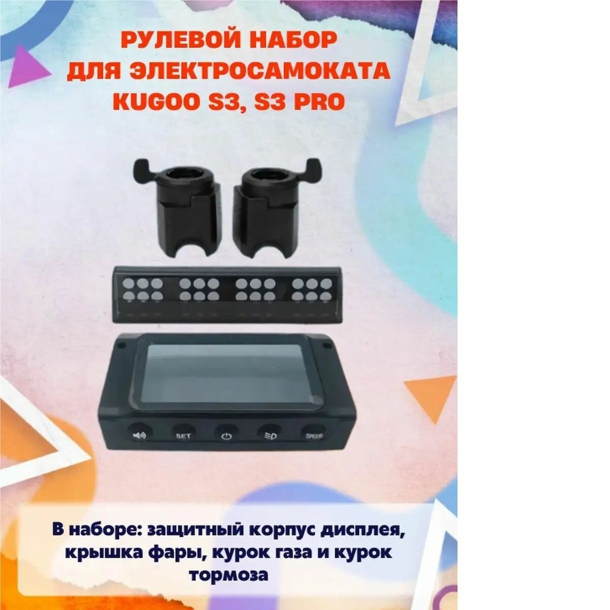 Рулевой набор для электросамоката Kugoo S3, S3 Pro