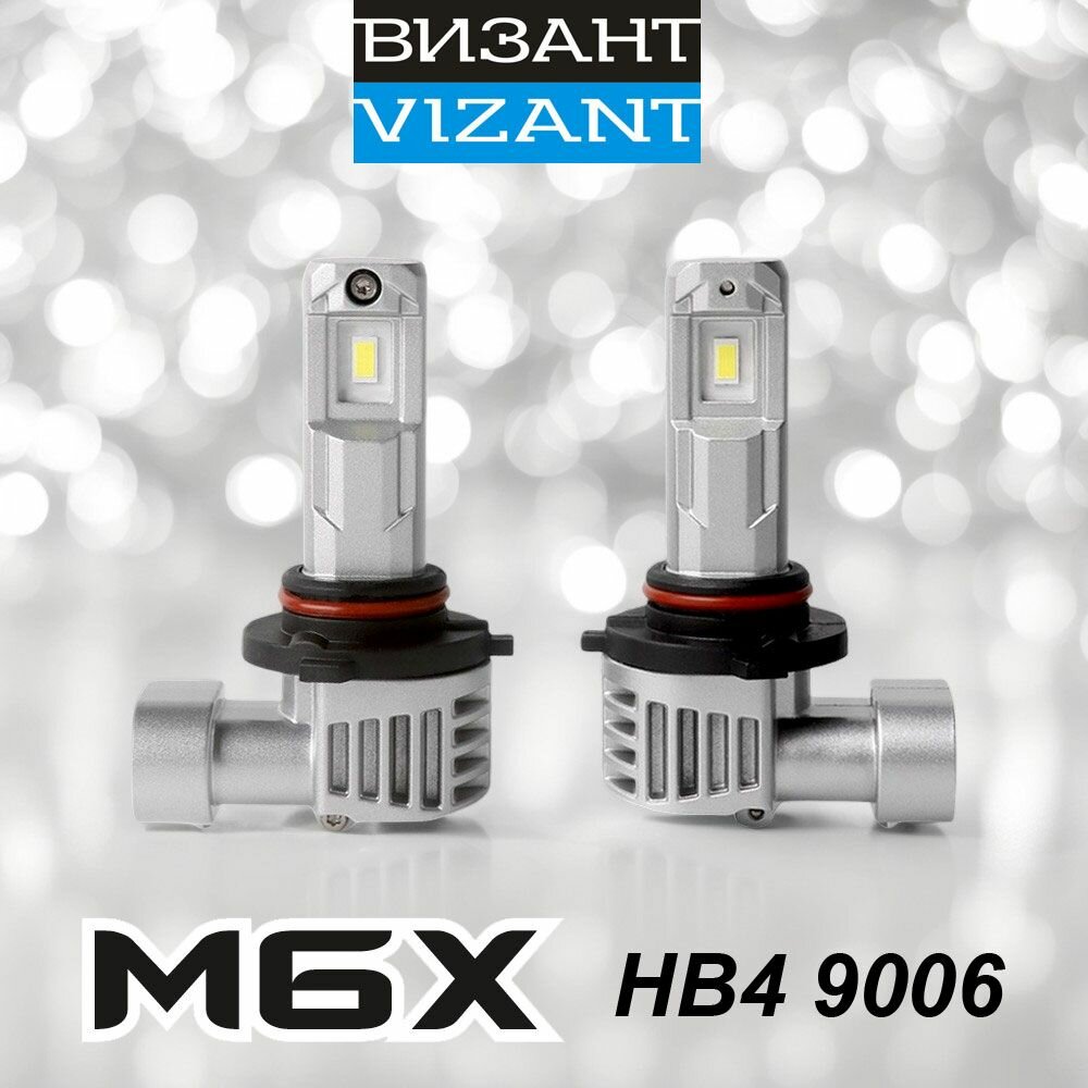 Светодиодные лампы Vizant M6X цоколь HB4 9006 с чипом GS 5530 5000lm 5000k