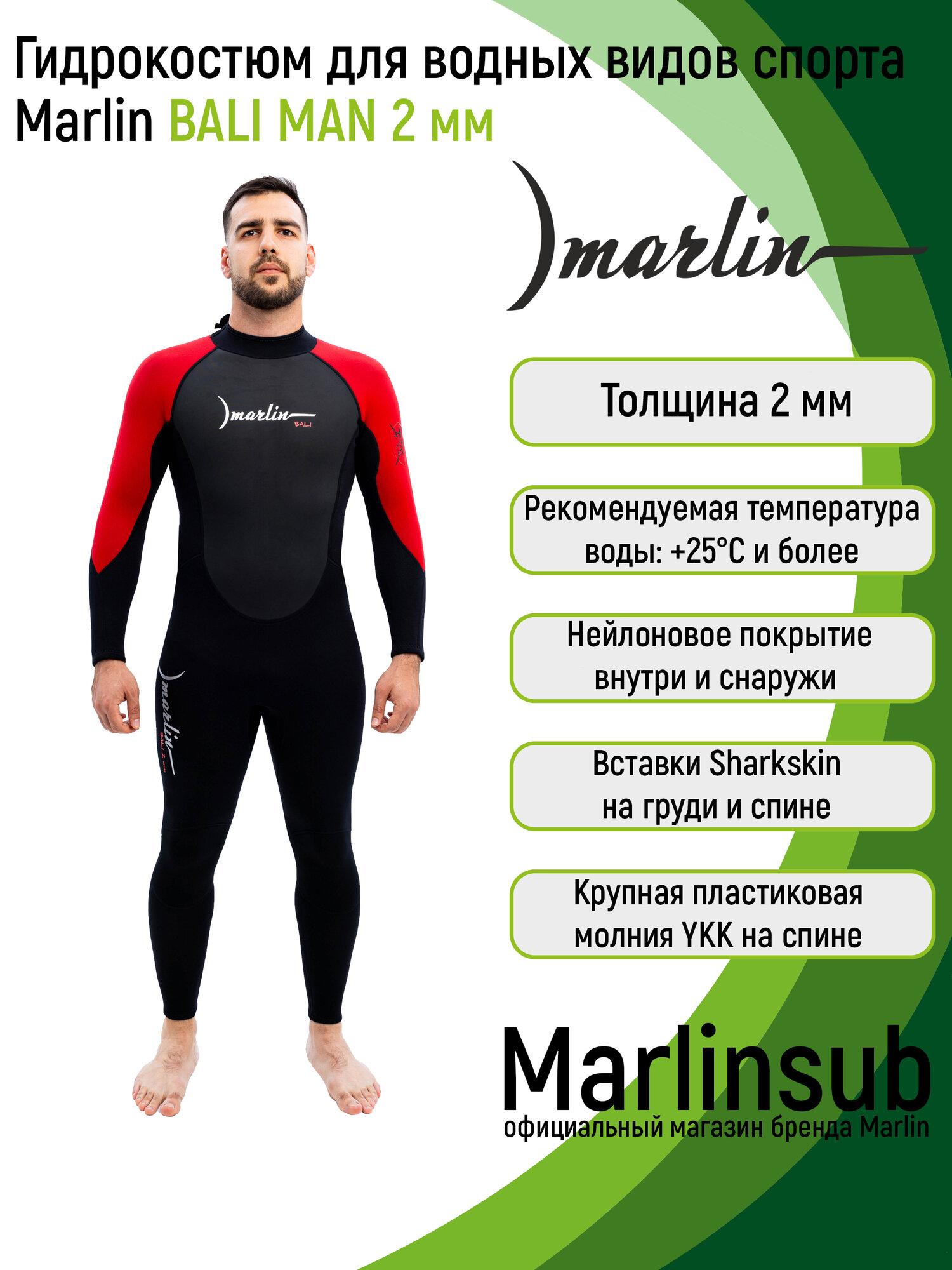 Гидрокостюм для серфинга Marlin BALI MAN 2 мм красный/черный, S