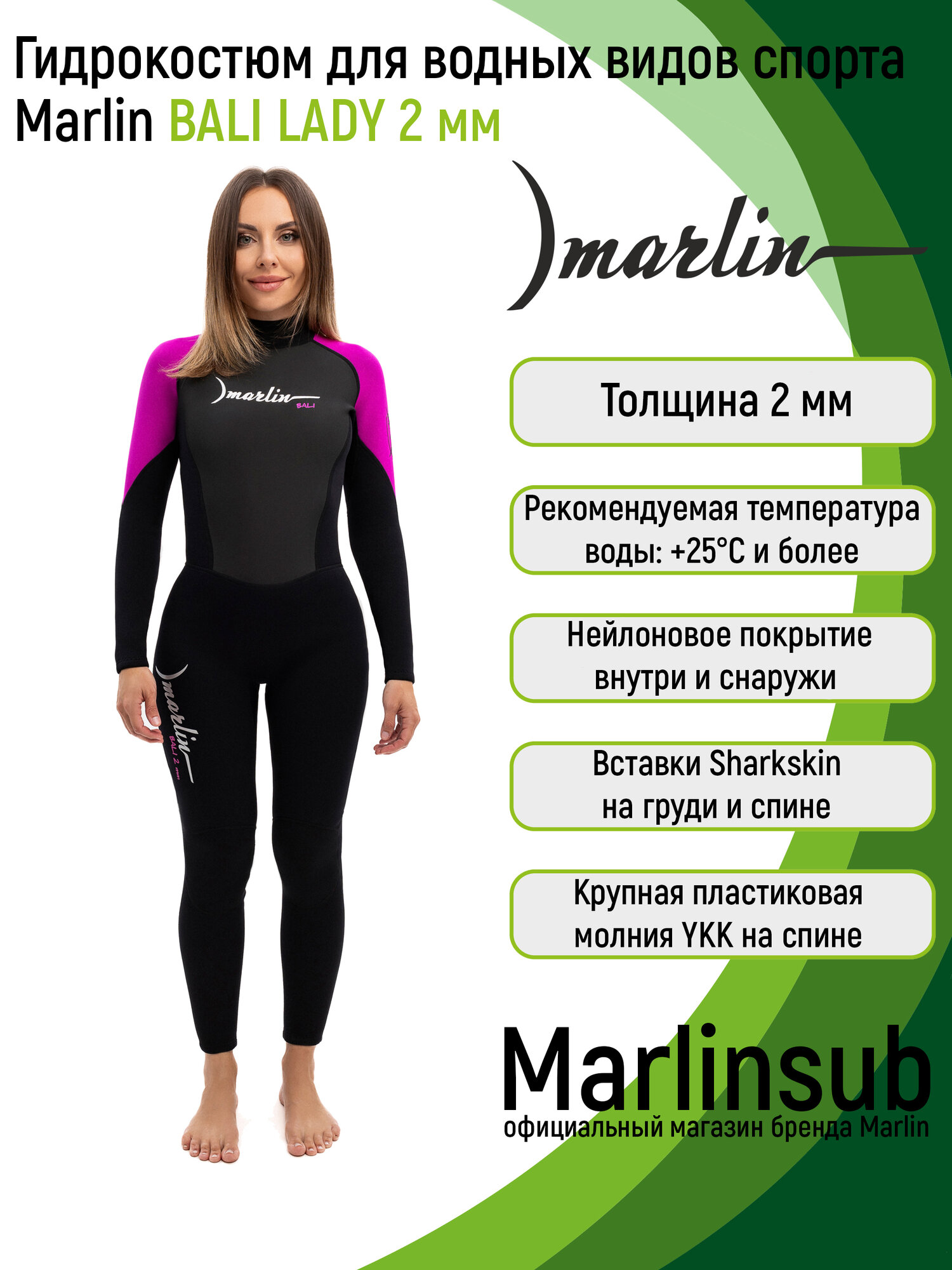 Женский гидрокостюм для серфинга Marlin BALI LADY 2 мм пурпурный/черный, XL
