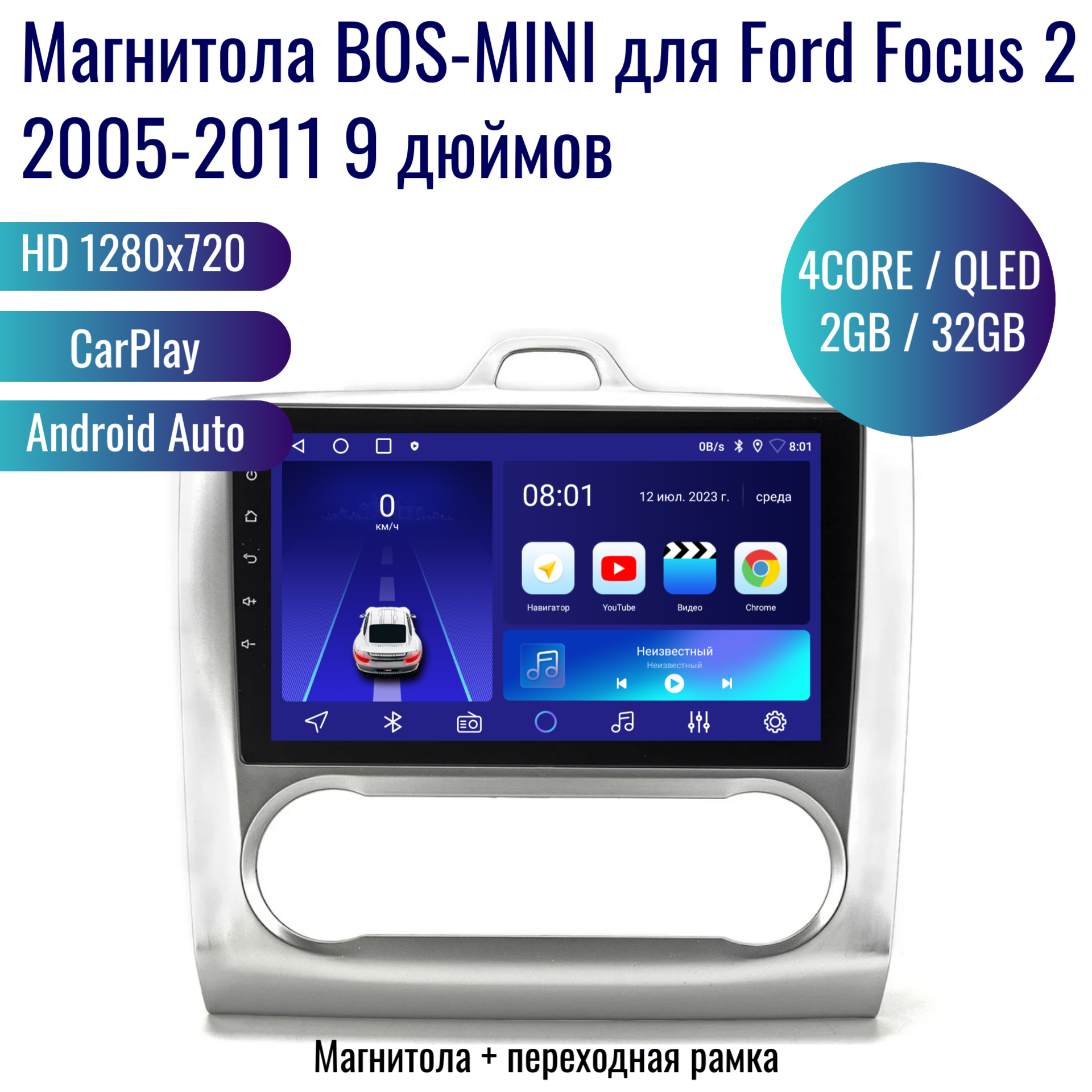 Автомагнитола BOS-MINI Android на Ford Focus 2 2005-2011 2005-2011 / 4 ядер 4Gb+64Gb / 9 дюймов / GPS / Bluetooth / 2din