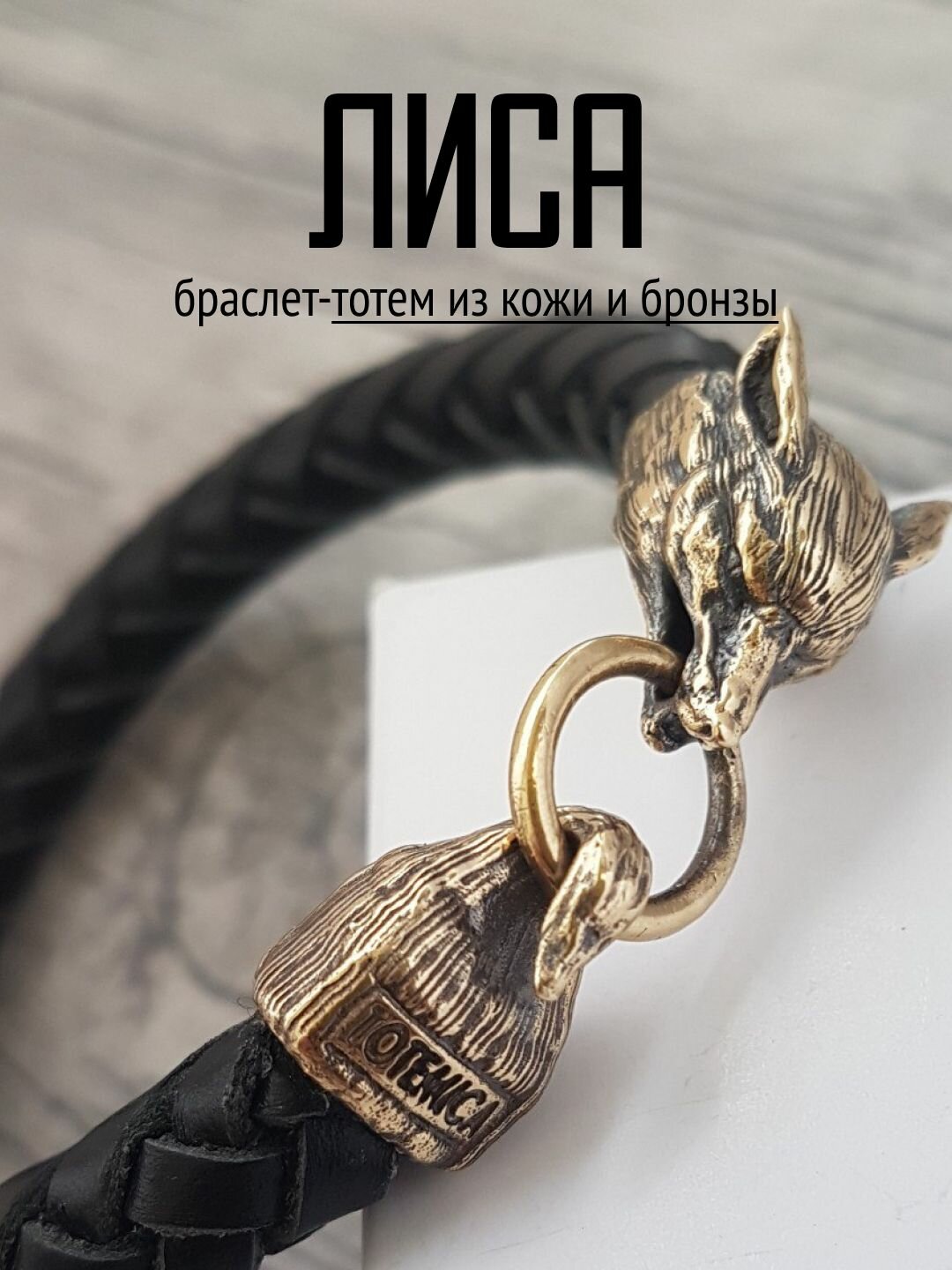 Плетеный браслет, металл