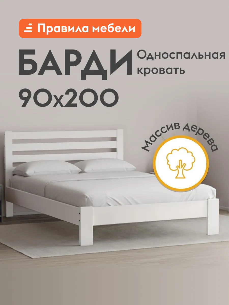 Кровать односпальная Барди 90х200 см деревянная, с анатомическим основанием, Массив сосны, Белый античный