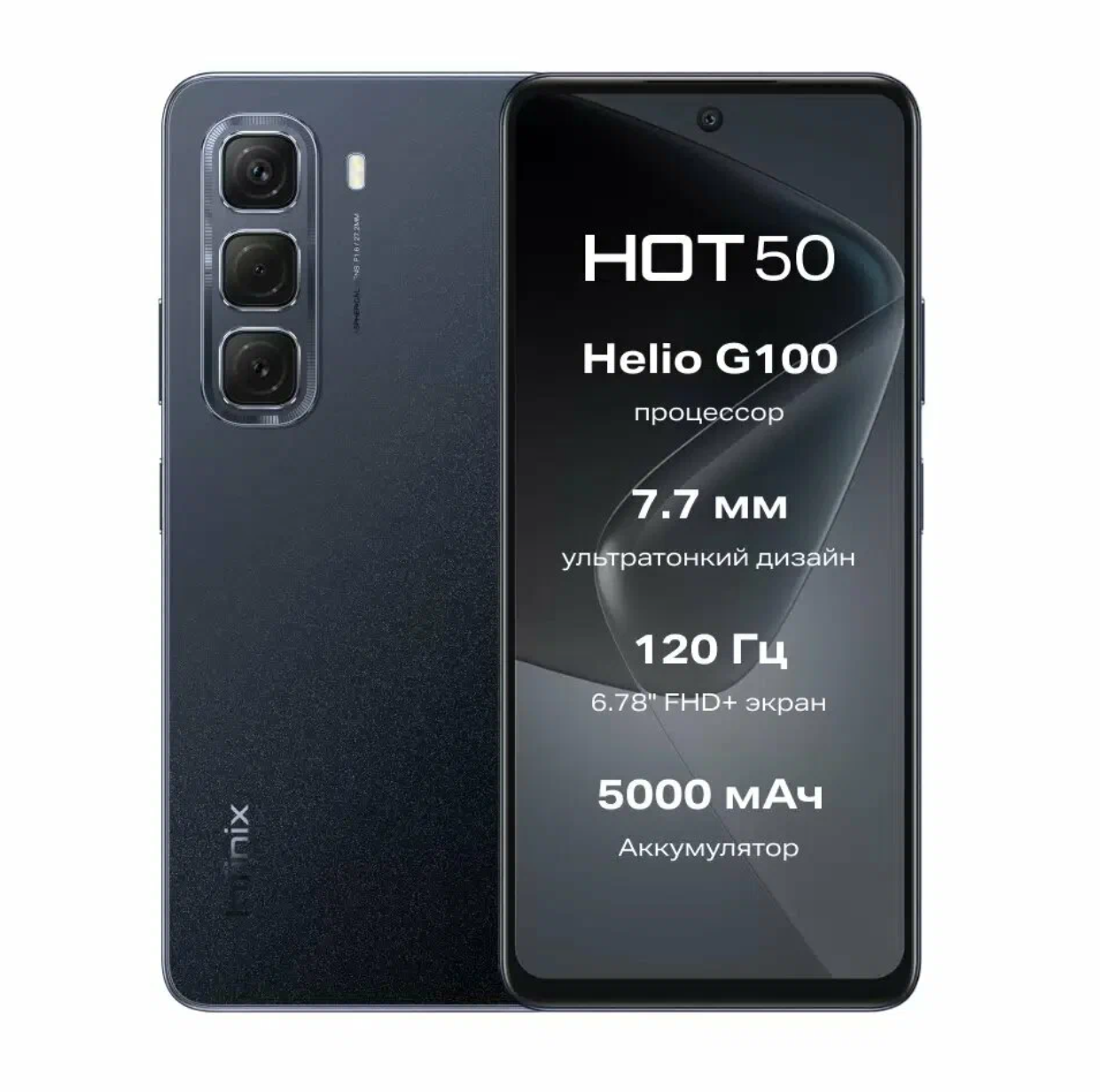 Смартфон Infinix HOT 50 6/256 ГБ Ростест (EAC) Sleek Black (чёрный)