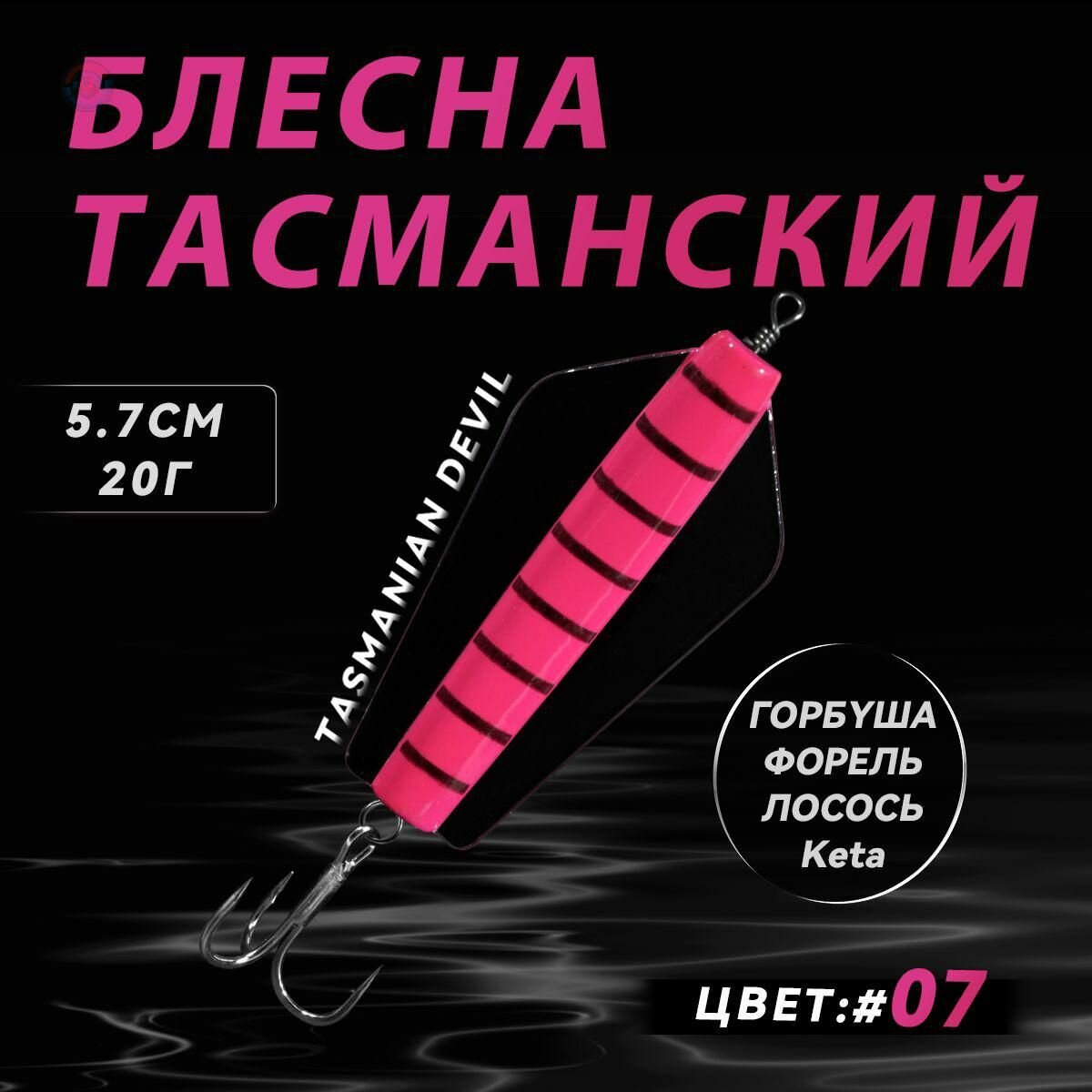 Блесна Тасманский дьявол 5.5 см 20 г для ловли лососевых и хищной рыбы незаменимая приманка для горбуши, кеты, щуки и форели