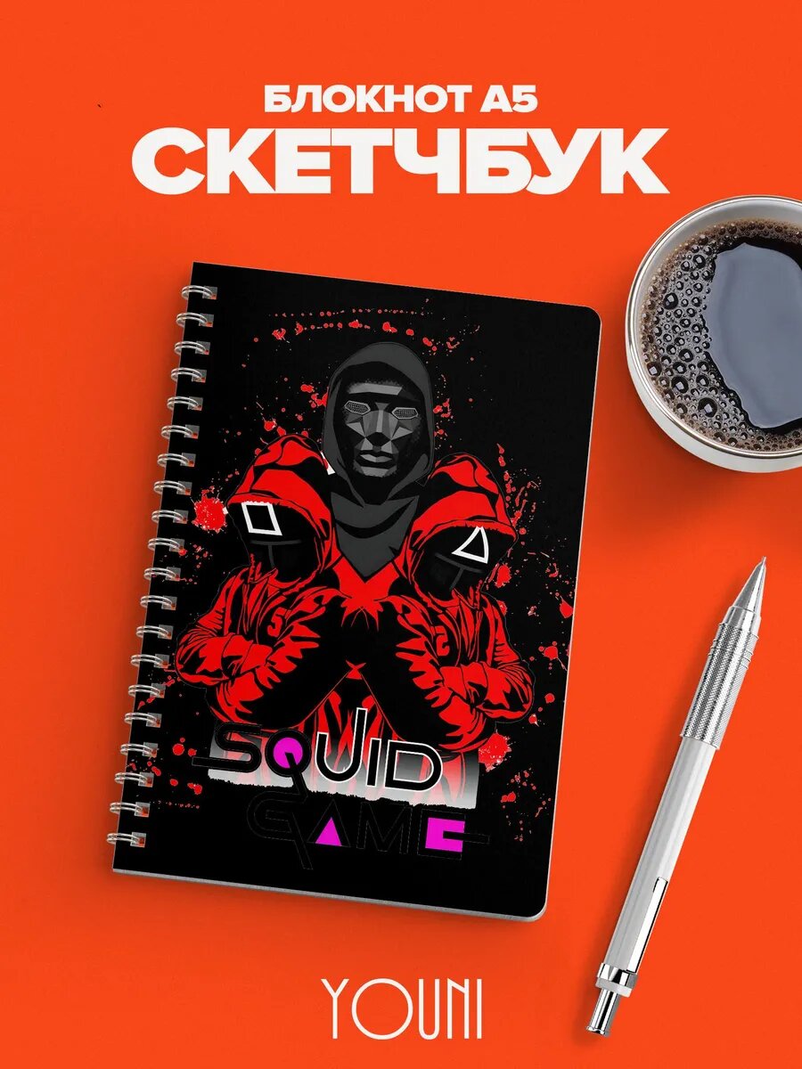 Скетчбук Игра в кальмара Sketchbook YOUni , для рисования, A5, на спирали, ламинированная обложка, 28 листов