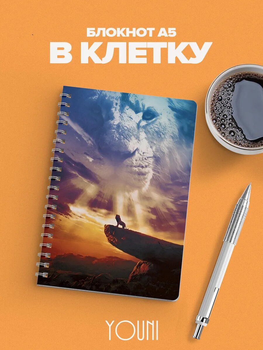 Блокнот Король лев в клетку 50 листов, обложка с матовой ламинацией