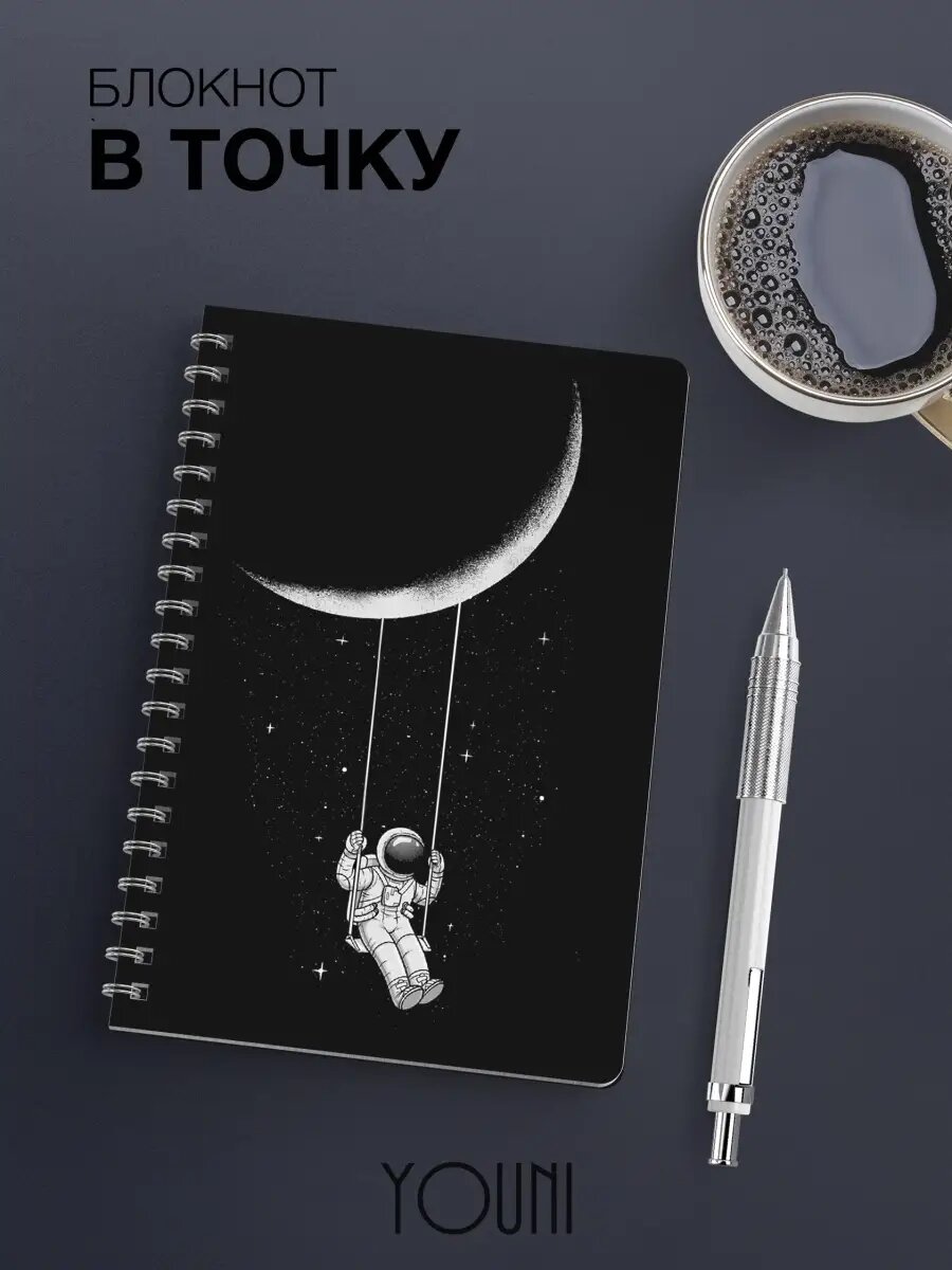 Блокнот с космосом в точку 50 листов, обложка с матовой ламинацией