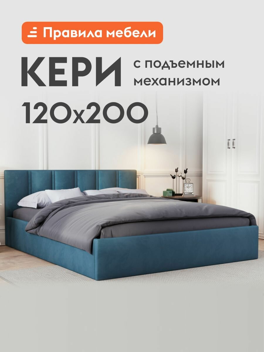 Односпальная кровать Кери 120х200 см, с подъемным механизмом, с анатомическим основанием, с мягким изголовьем, Синий, велюр