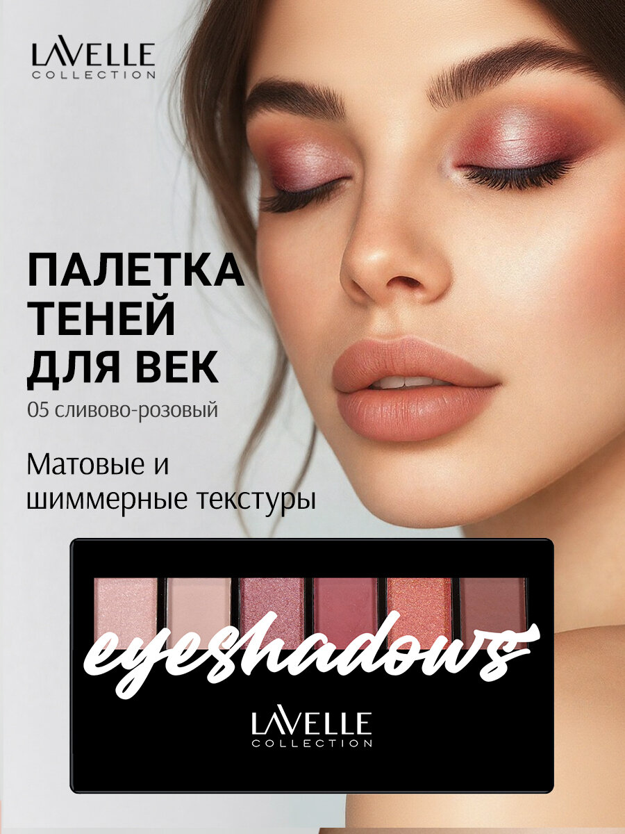 LavelleCollection Тени для век, палетка теней для глаз, матовые и блестящие, 05 сливово-розовый