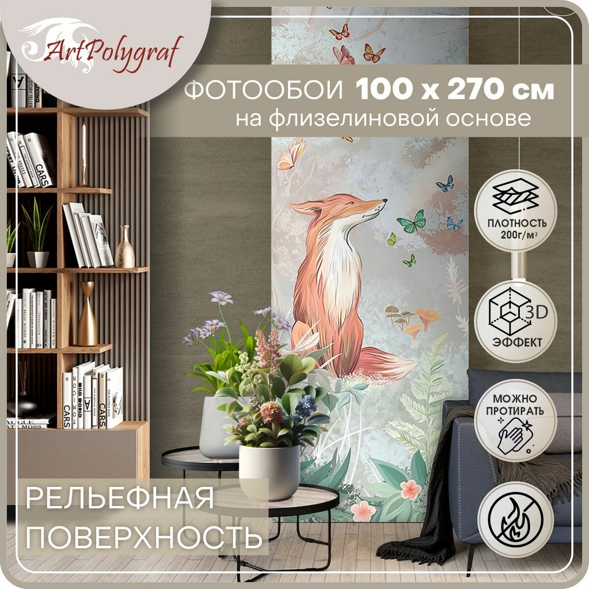 Фотообои виниловые на флизелиновой основе фактурные MD1833, 100х270 см, для дома на стену, для декора и интерьера, для детской, в гостиную