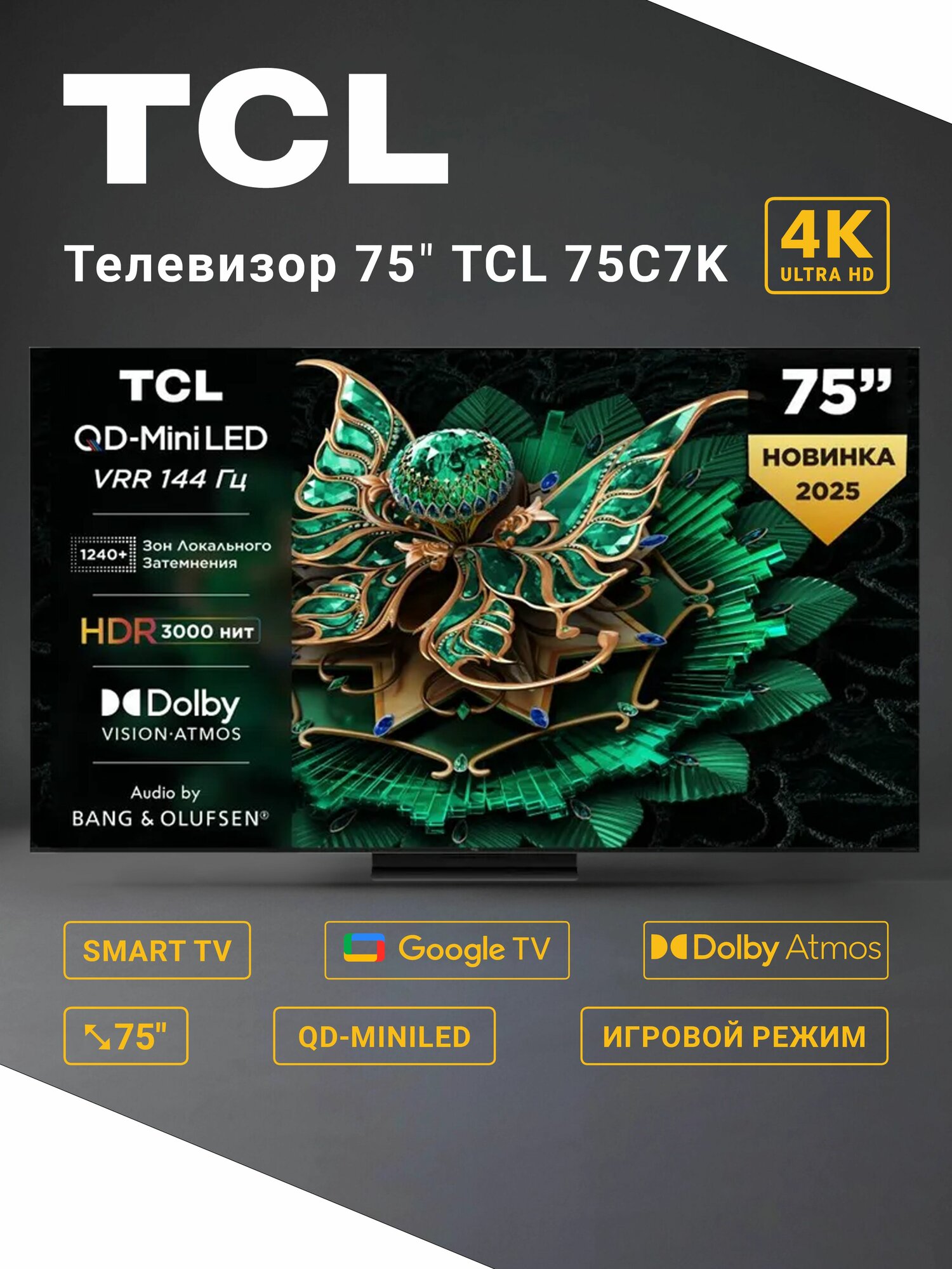 Телевизор TCL 75C7K