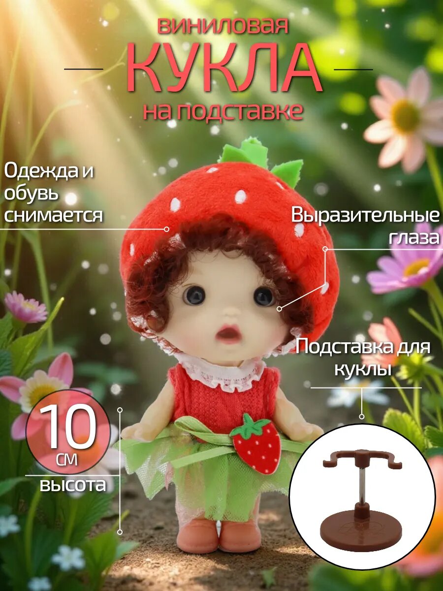 Кукла Funky Toys "Baby Cuts. Клубничка", коллекционная, шарнирная, высота 10 см