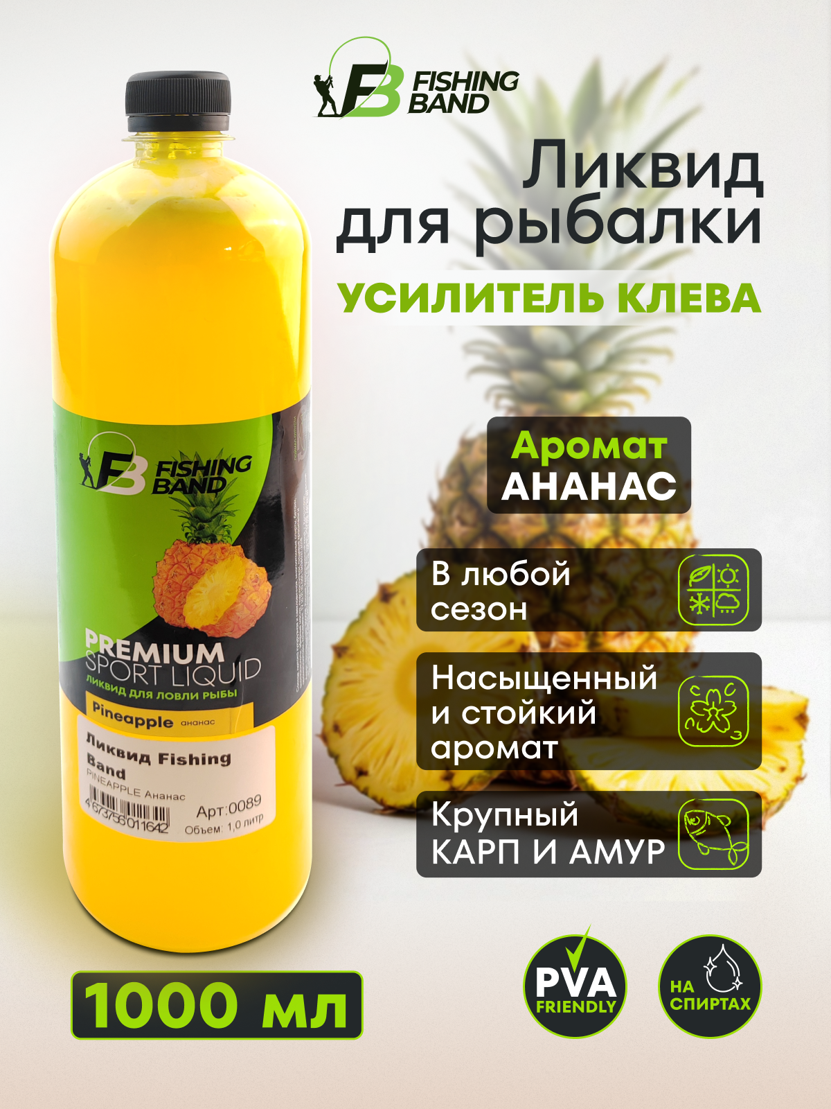Ликвид Fishing Band PINEAPPLE Ананас 1 л
