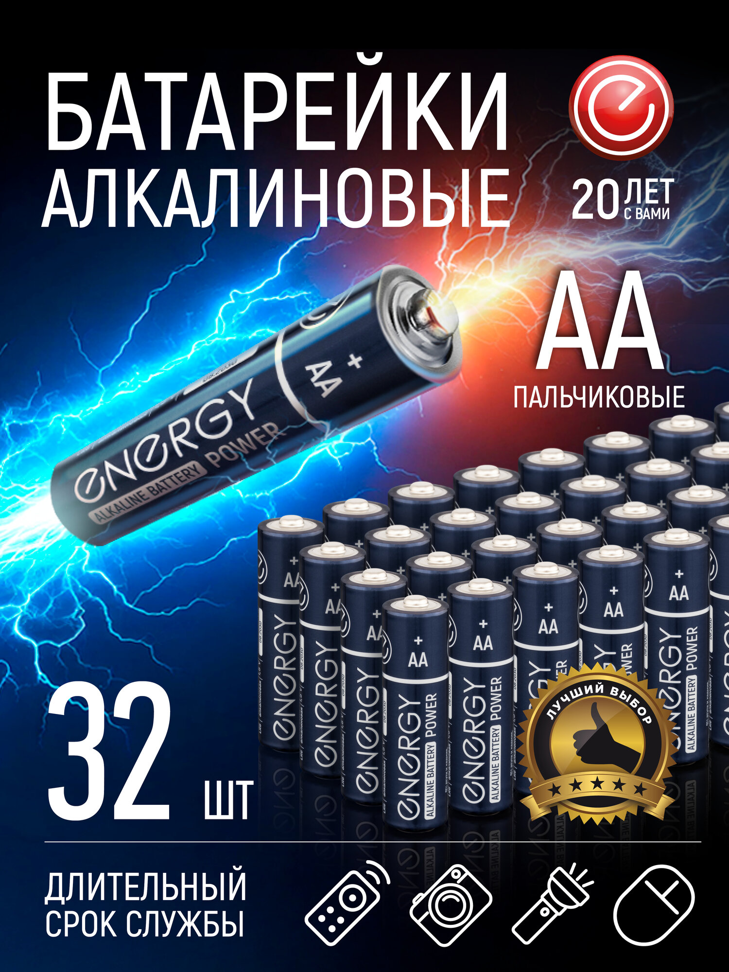 Батарейки пальчиковые алкалиновые Energy Power Pro, типоразмер АА, 32 шт.