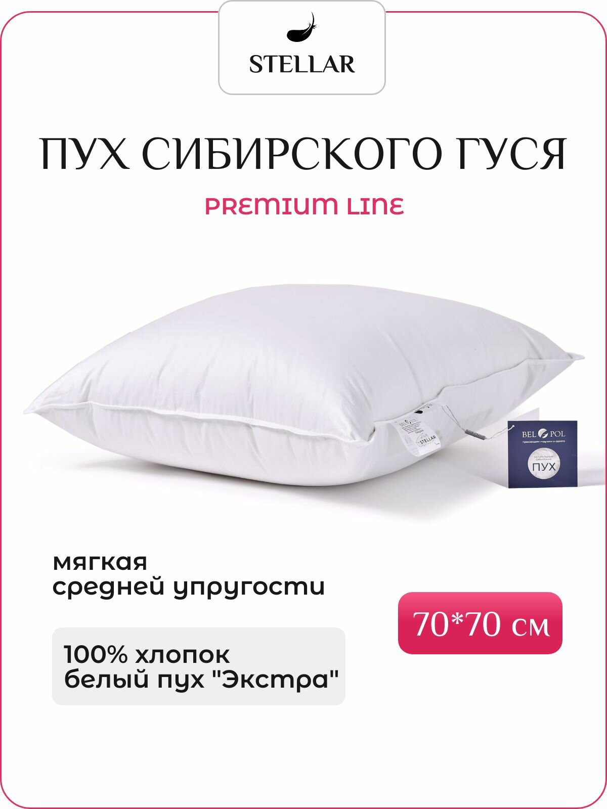 Подушка 70х70 для сна STELLAR, пуховая натуральная мягкая