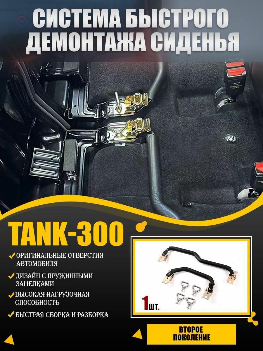 Быстроразъемный кронштейн заднего сиденья Tank 300 удобное крепление для перевозки грузов