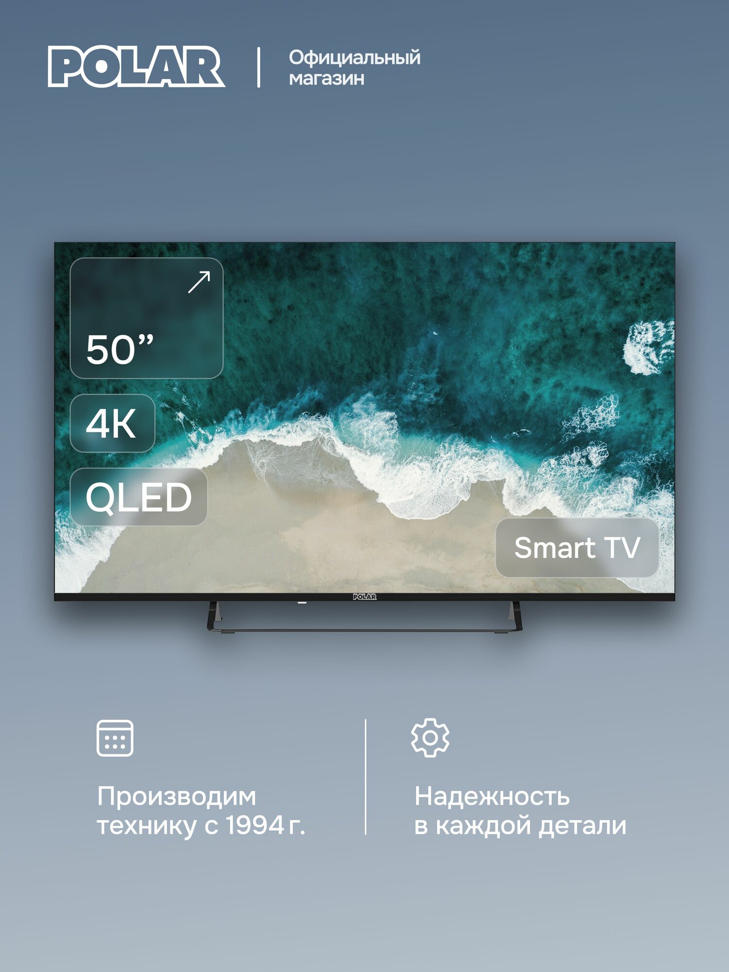 Телевизор Polar P50Q81T2SCSM, Черный