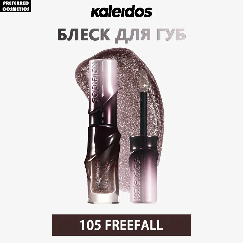 Зеркальная глазурь для губ Kaleidos - это полупрозрачная трехмерная модификация формы губ,3,8 мл - 105 Freefall