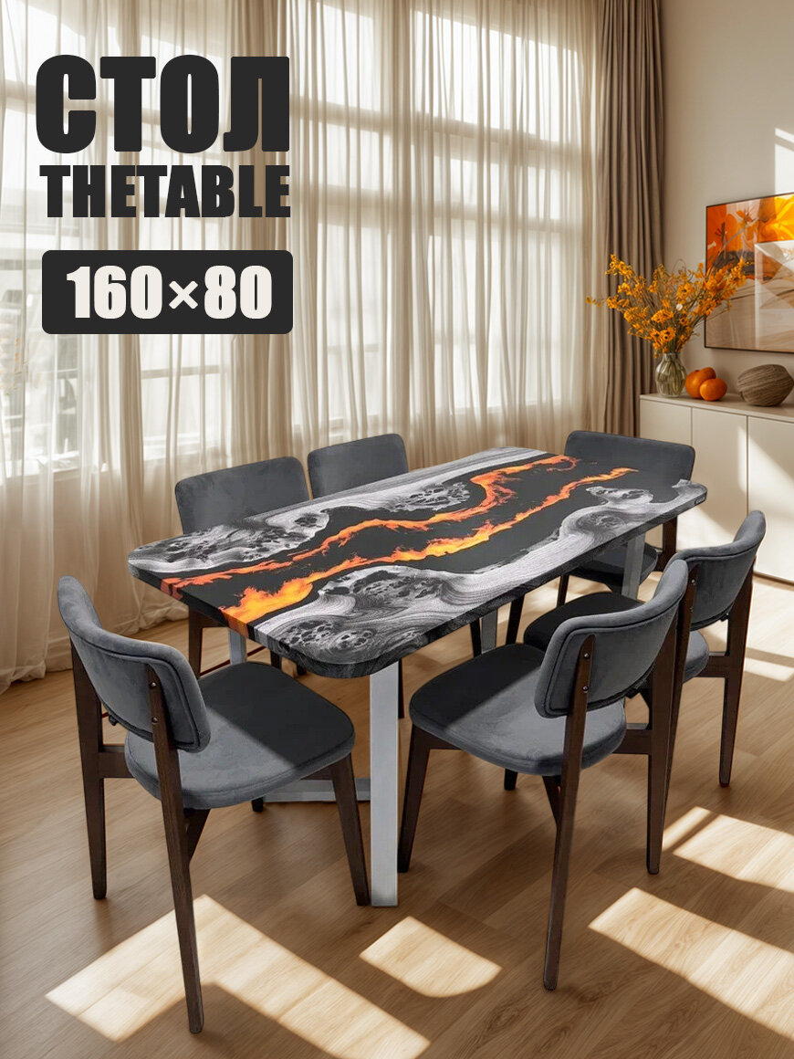 Стол кухонный 160х80 см