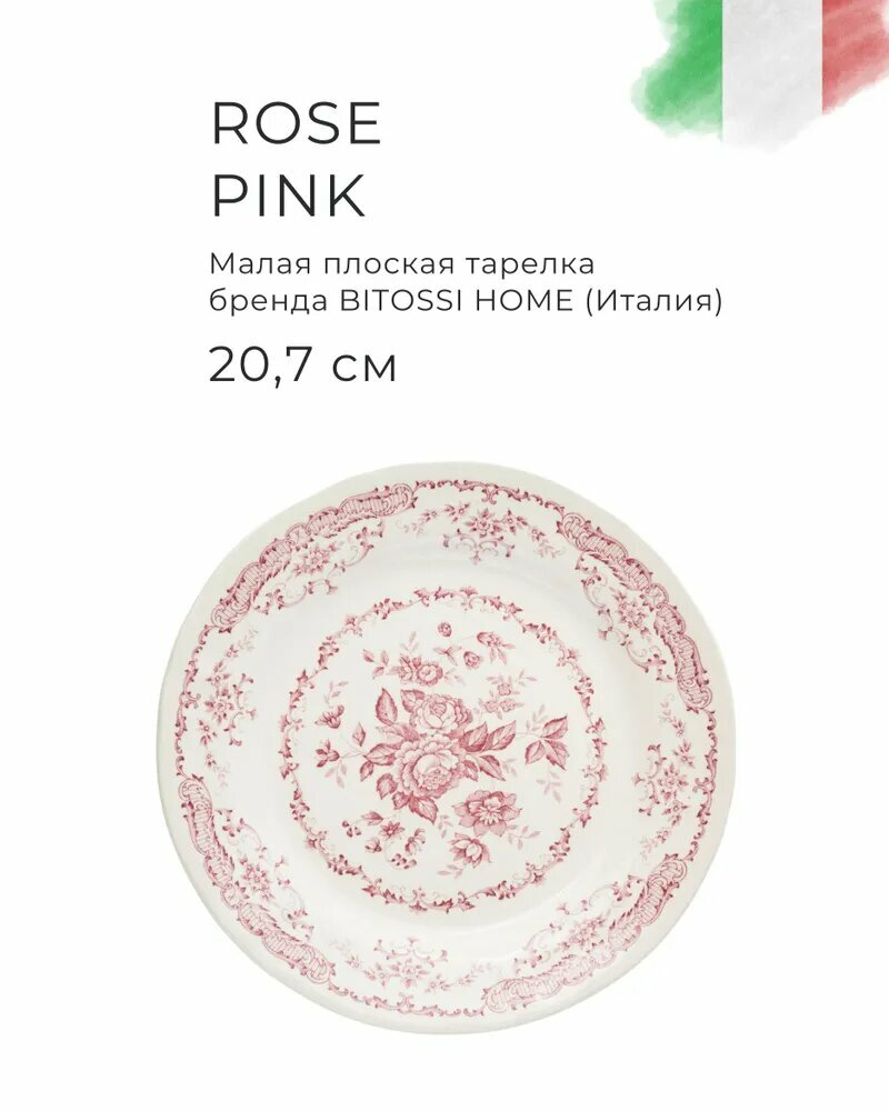 Тарелка "прованс" 20.7 см 1 шт розовый