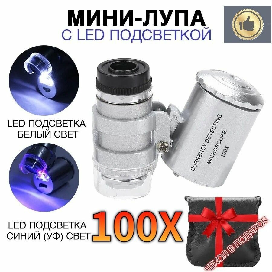 One10 Лупа 100-кратная, диаметр: 20 мм