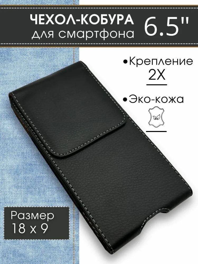 Чехол для смартфона