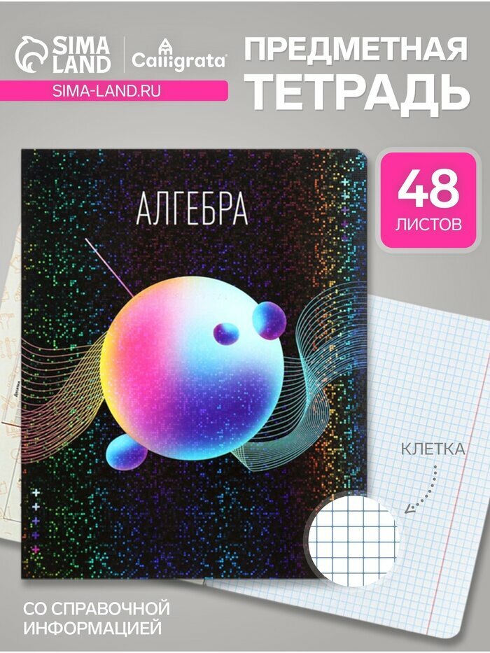 Предметная тетрадь по алгебре Calligrata TOP «Абстракция»,