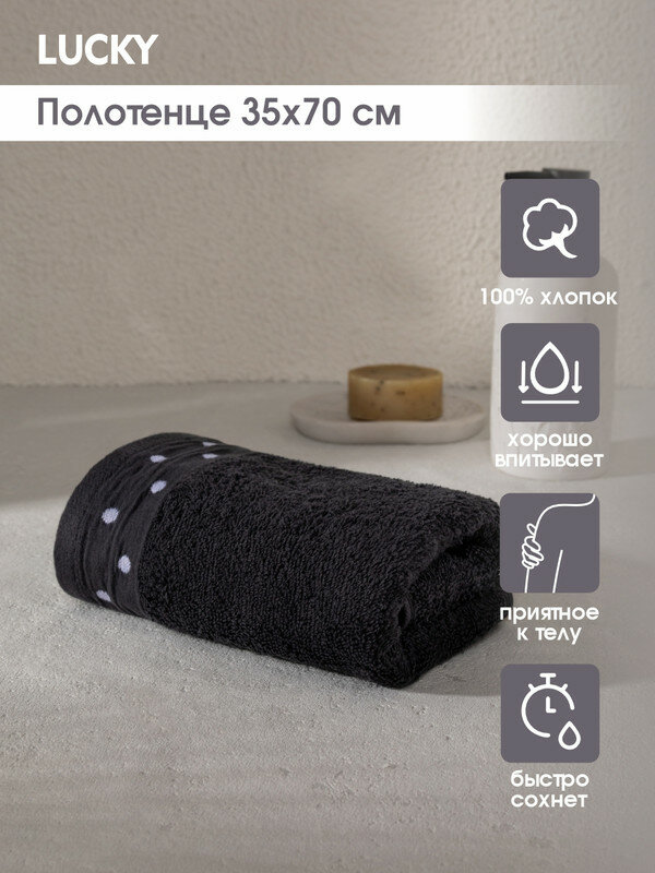 Полотенце махровое LUCKY Бордюр горошек 500gsm 35x70 100% хлопок, графит