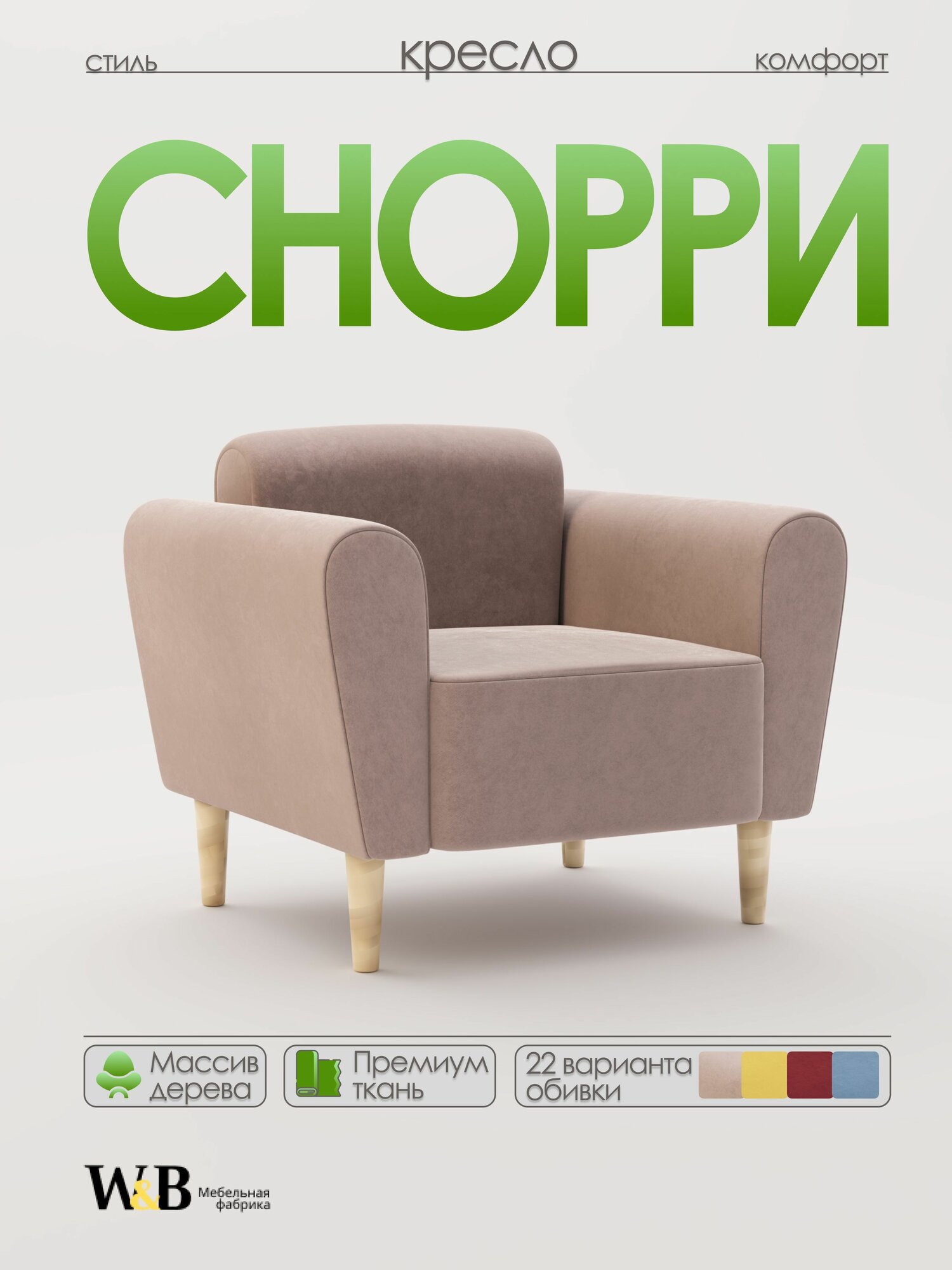 Кресло мягкое для отдыха дома, в гостиную Снорри от W&B премиум велюр розовый