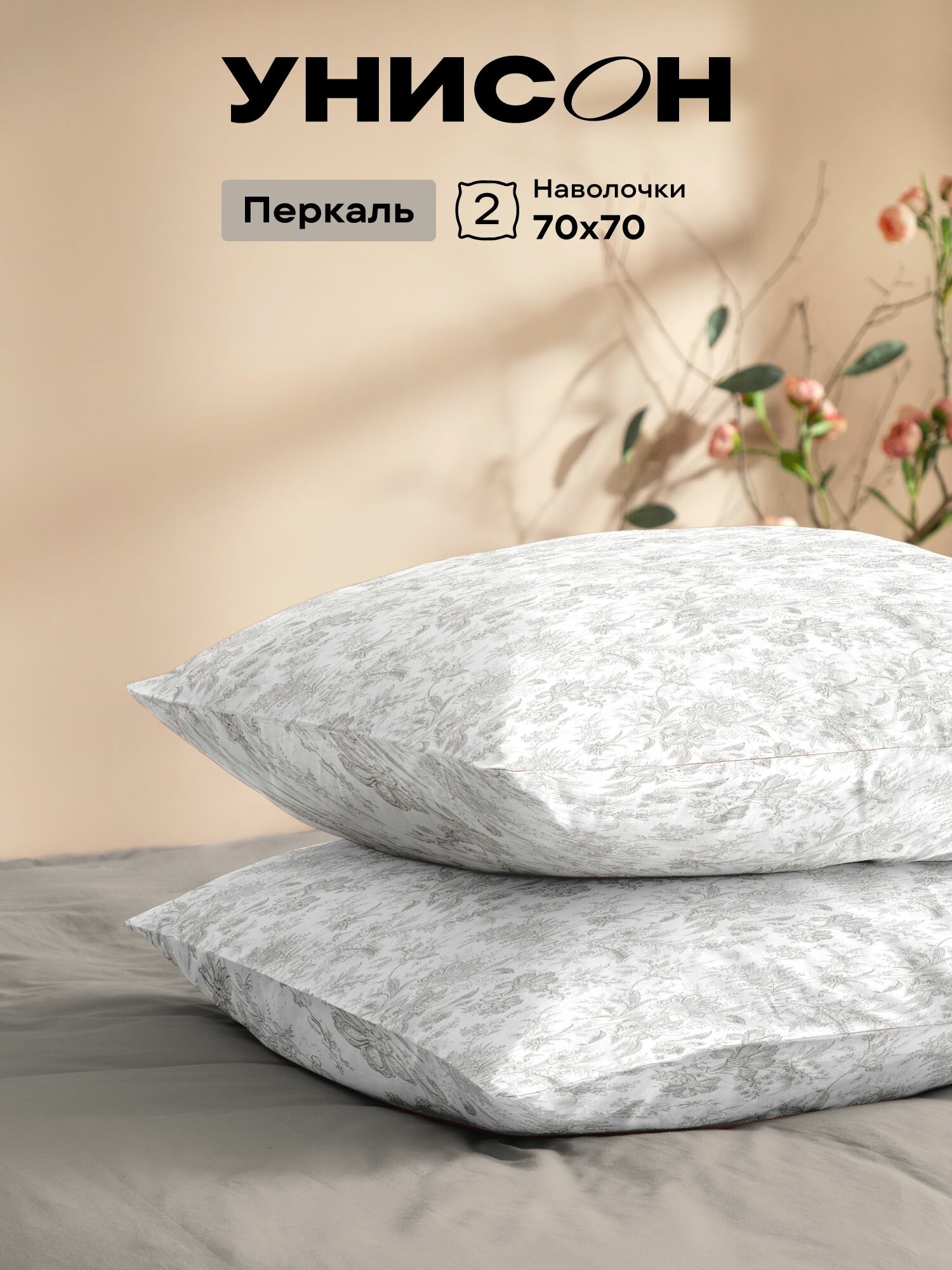 Унисон Наволочки, Перкаль, 70х70 / Комплект наволочек, Ирландское кружево 11214-1, белый