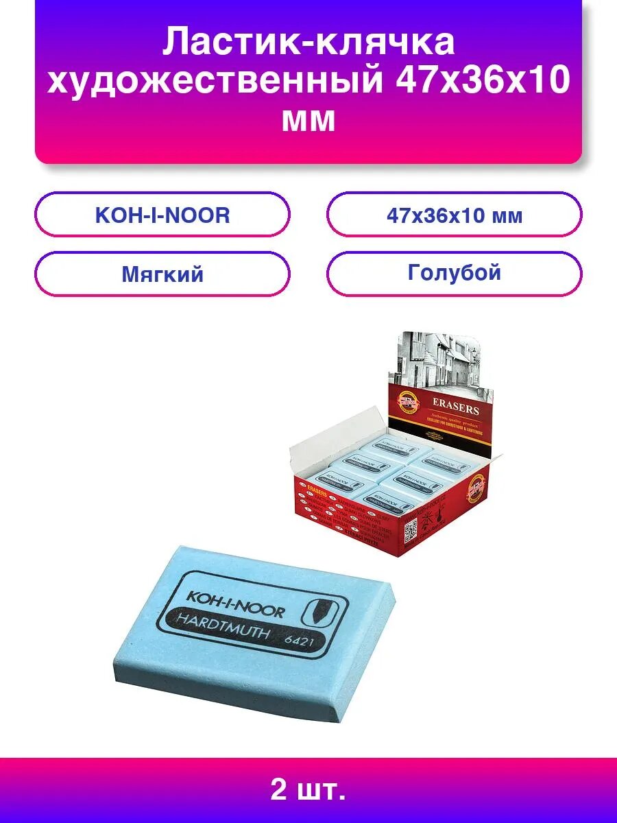2шт. Ластик-клячка художественный 47x36x10 мм мягкий голубой