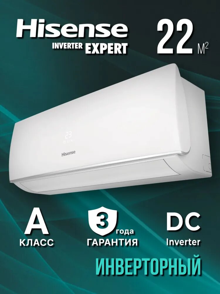 Сплит-система Hisense SMART DC Inverter AS-07UW4RYDDB00, R32, 22м², белый