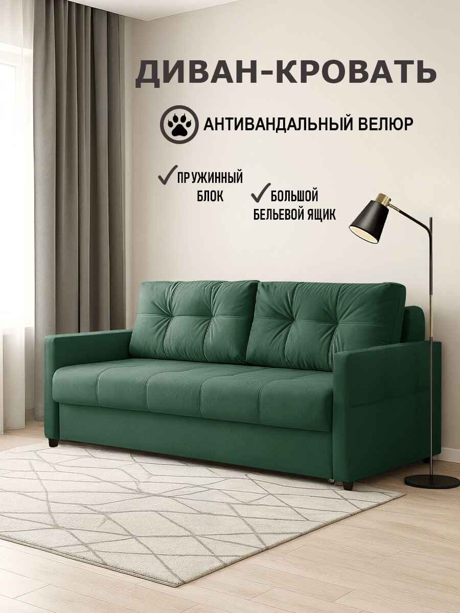 Диван Еврокнижка "Авилон Green", велюр, 215х95х92 см, ящик для белья