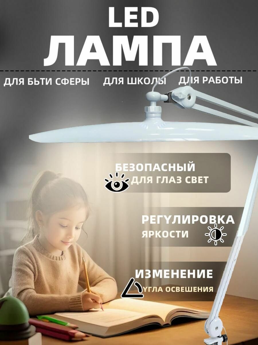 Лампа настольная светодиодная бестеневая на струбцине для мастеров наращивания ресниц и маникюра, косметологов, школьников и офиса, вышивания шитья рукоделия и творчества, 4 режима яркости