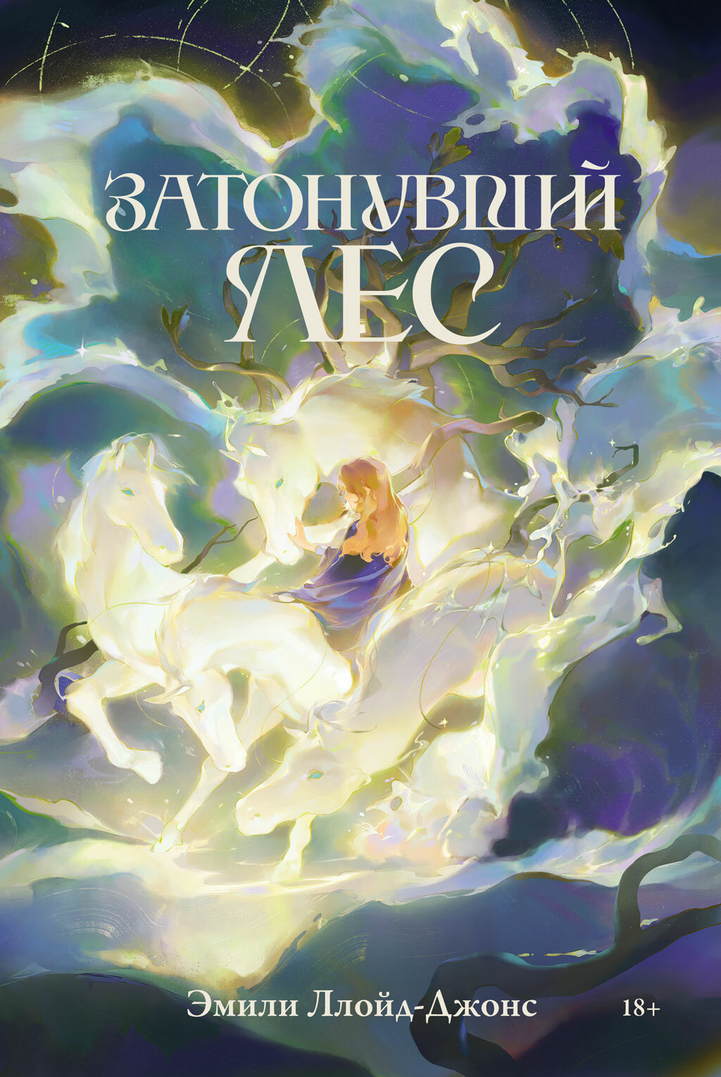 Затонувший лес (электронная книга)