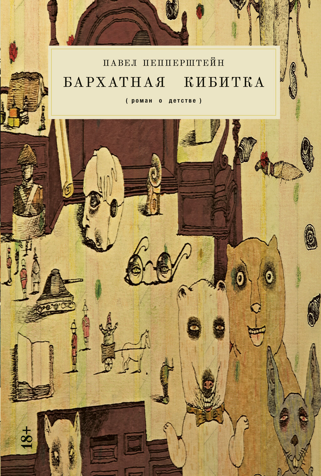 Бархатная кибитка (электронная книга)
