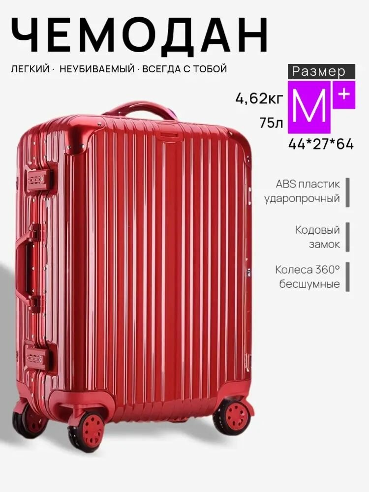 Чемодан
