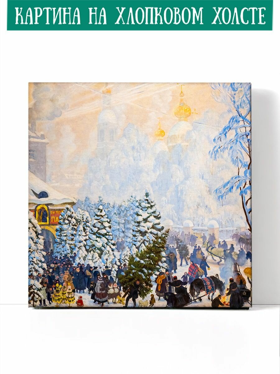 Картина/Ёлочный торг. Борис Кустодиев